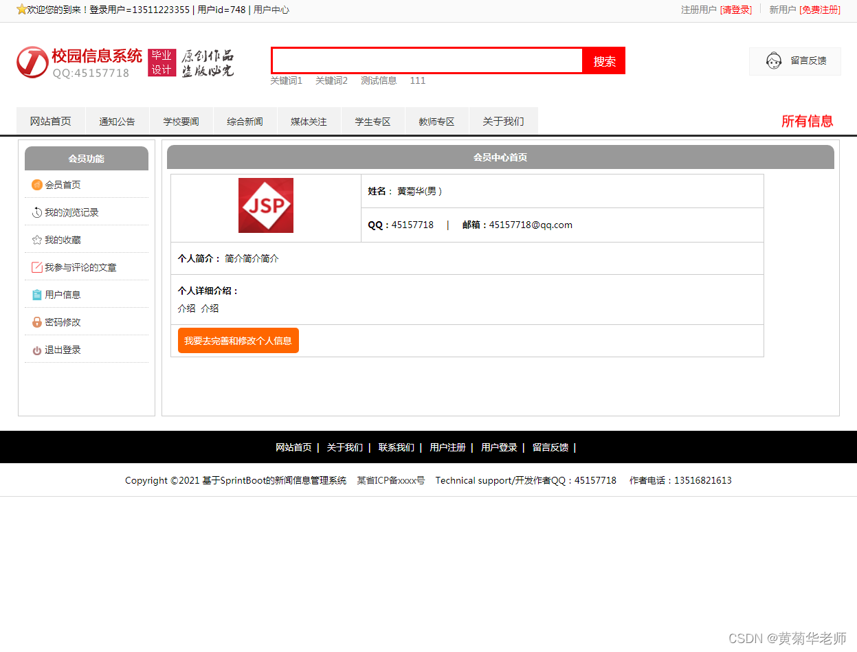 基于java新闻信息管理系统设计与实现 开题报告基于java的新闻信息管理系统的设计与实现开题报告 Csdn博客