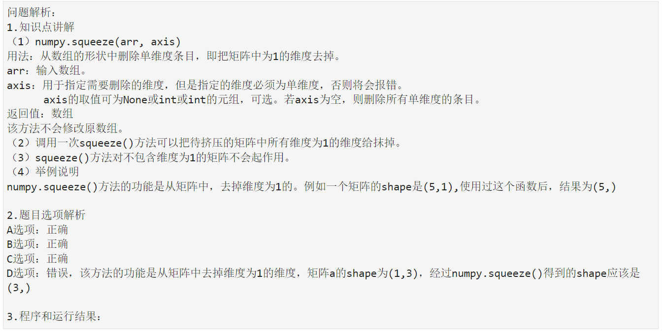 Python删除高维数组中全部维度为1的维度numpy.squeeze()_python_刘经纬老师-华为开发者空间