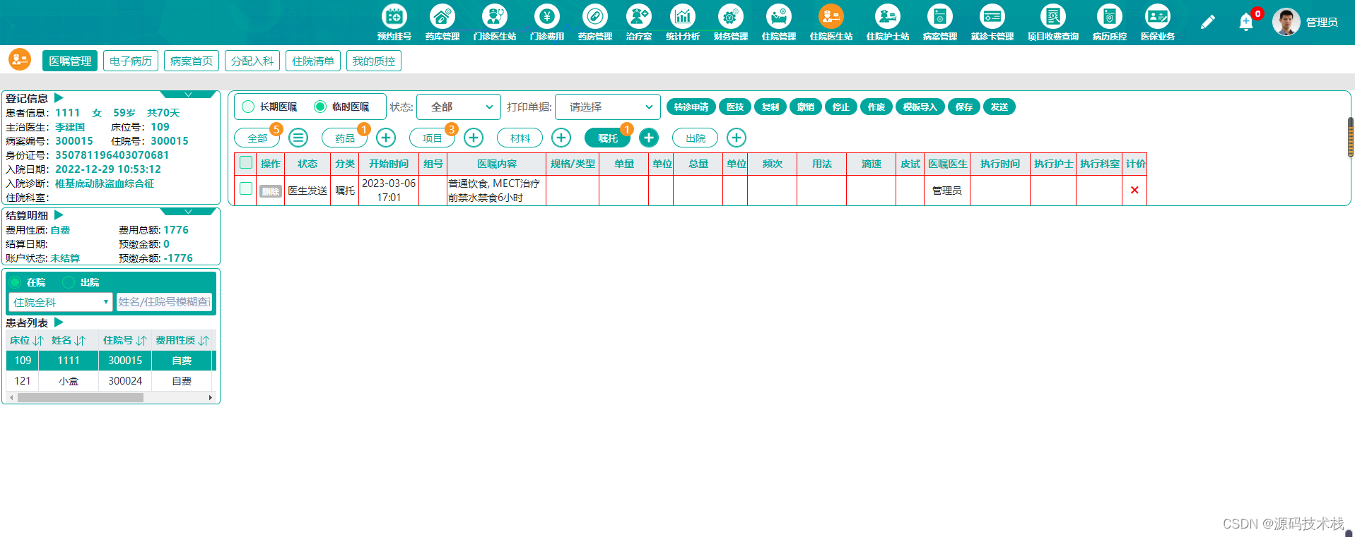 云HIS和传统HIS有什么区别（Java云HIS系统源码）_his saas 服务系统的区分标准-CSDN博客