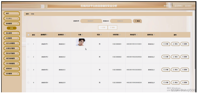 Python Django毕业设计在线问诊平台的信息储存安全分析(程序lw信息安全毕设python Csdn博客