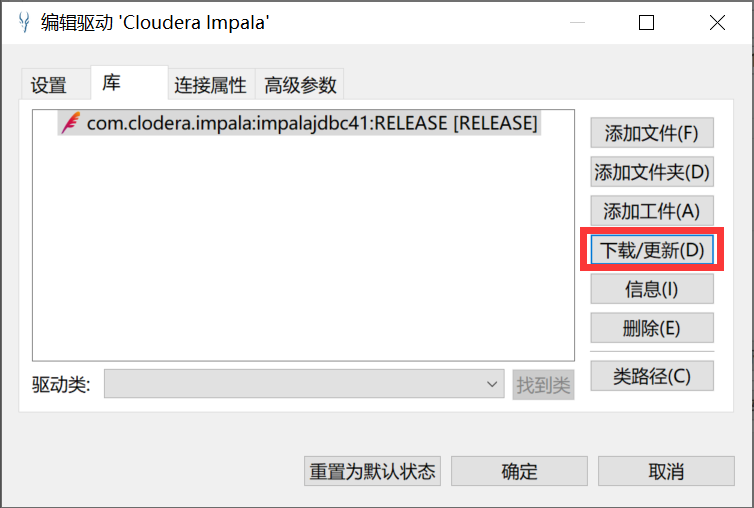 DBeaver连接impala失败（驱动自动配置失败，DBeaver手动下载数据库驱动）_com.cloudera.impala.jdbc41.driver-CSDN博客