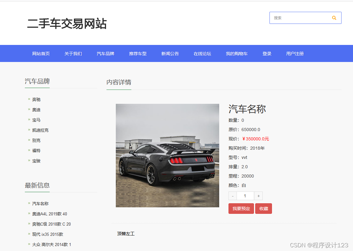 基于php的二手车交易网站的设计与实现_php 二手车商场 b2b2c-CSDN博客