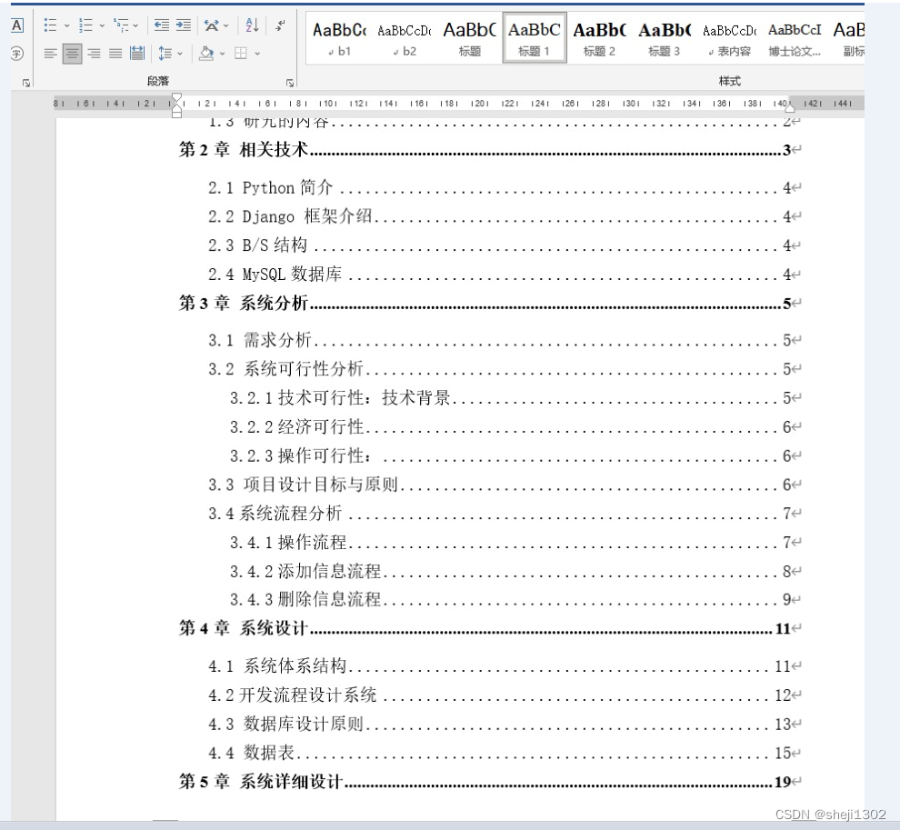 [附源码]计算机毕业设计Python+uniapp学生选课APP3cnsl(程序+lw+APP+远程部署)_uniapp选课-CSDN博客