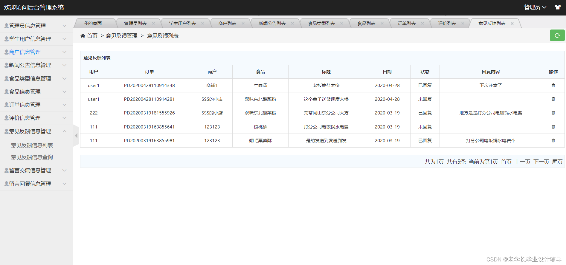 javaweb基于SSM+JSP+MYSQL+H-UI 实现的校园食堂点餐|订餐系统（文档+PPT+源码）_javaweb校园订餐系统项目-CSDN博客