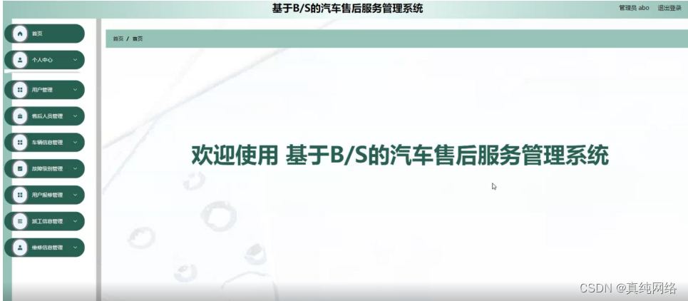 Django计算机毕业设计基于bs的汽车售后服务管理系统(程序lw)python系统采用django框架可以写成bs框架吗 Csdn博客