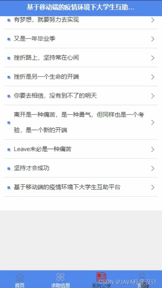 【附源码】基于flask框架基于移动端的疫情环境下大学生互助平台 Pythonmysql论文flask 移动端 Csdn博客
