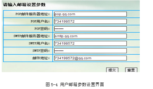 基于java Web的简单的电子邮件系统的设计与实现基于web端的邮箱自动化测试设计与实现 Csdn博客