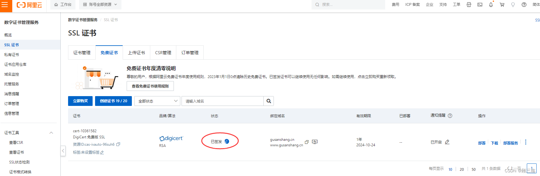 【Linux】Centos 8 服务器部署：阿里云域名申请免费 SSL 证书详细教程_阿里云部署ssl证书到域名-CSDN博客
