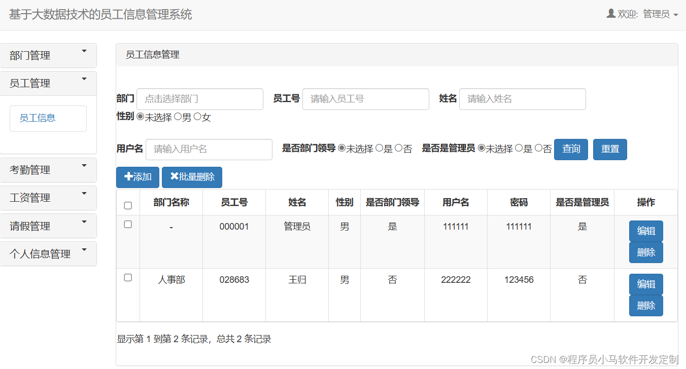基于java员工信息管理系统的设计与实现毕业论文毕业答辩开题答辩项目全套源码基于java的员工管理系统设计 Csdn博客