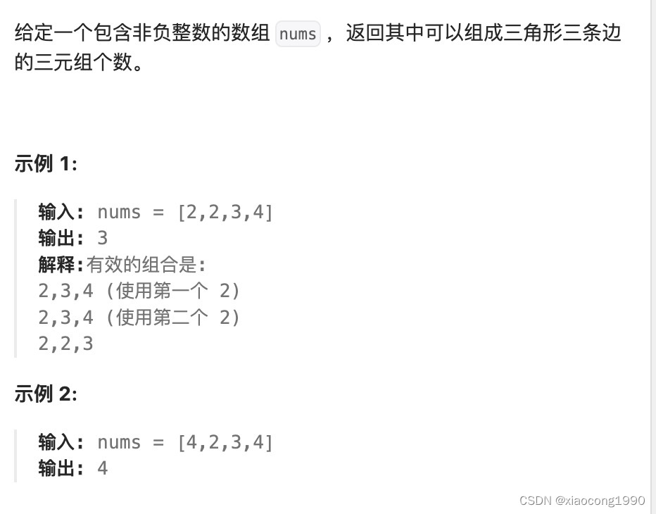 [leetcode]valid-triangle-number. 有效三角形的个数-CSDN博客