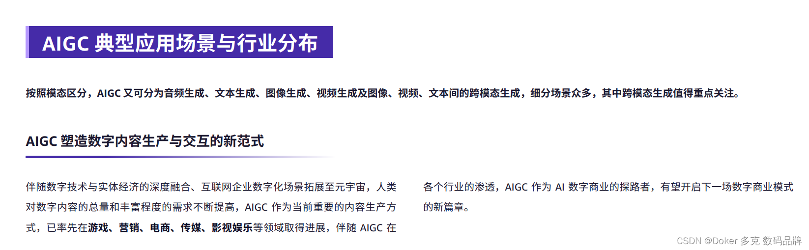 AIGC：生成式AI的崛起与应用挑战,-CSDN博客