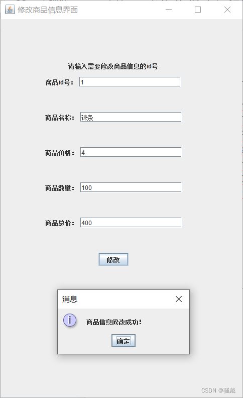 商品库存管理系统【guiswingmysql】(java课设)商品库存系统java课设数据流图 Csdn博客 6397
