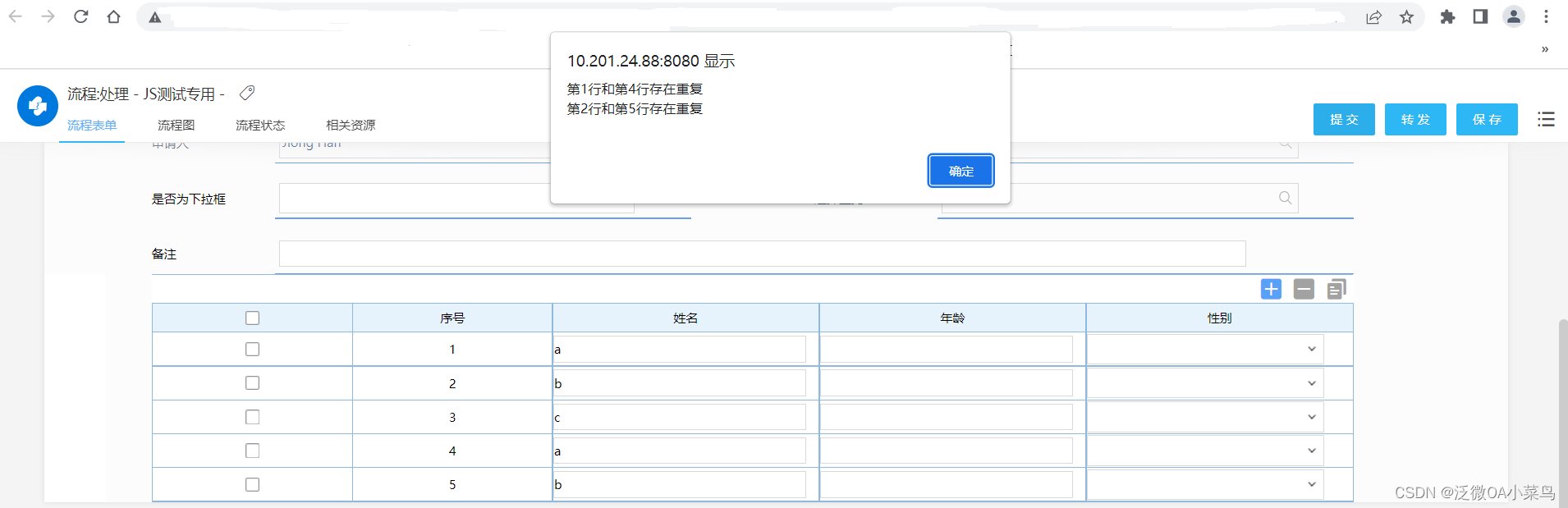 泛微OA-明细字段控制不允许重复_wfform.registercheckevent-CSDN博客