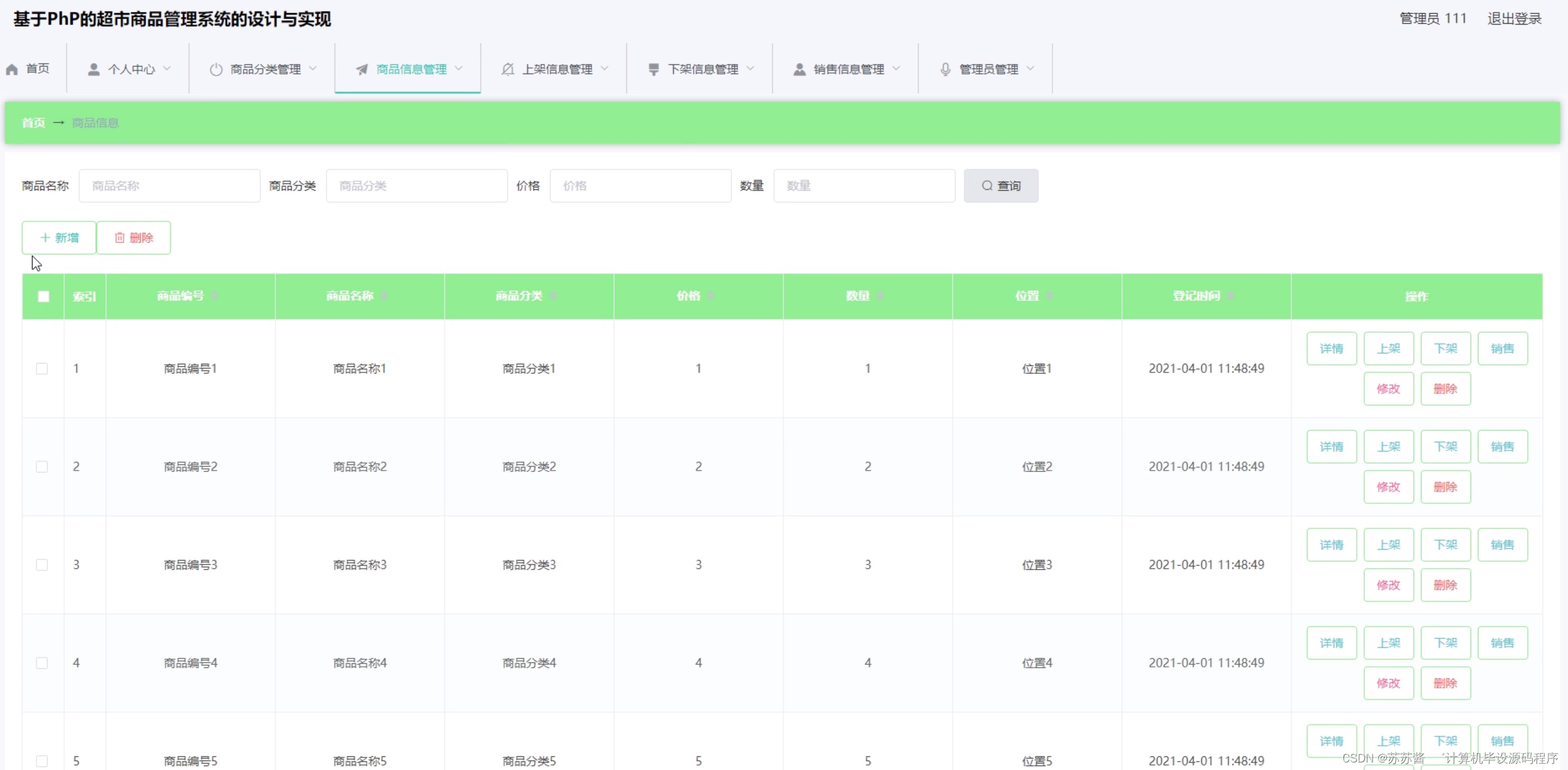 Nodevue毕设超市商品管理系统的设计与实现(程序mysqlexpress)基于vuenodejs的商铺管理系统的设计与实现