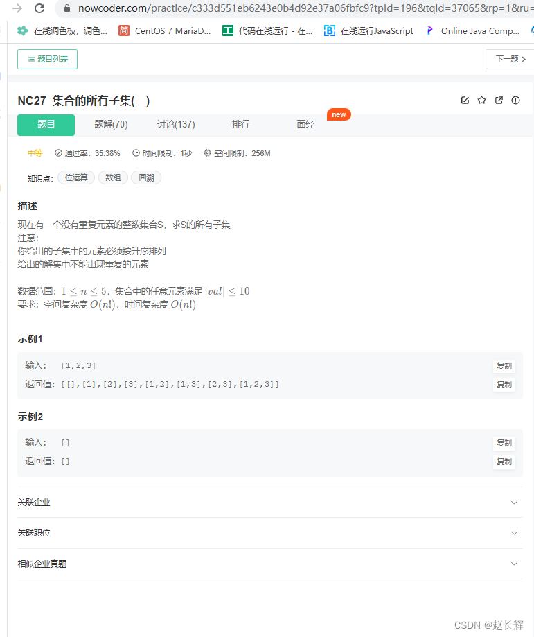 牛客NC27 集合的所有子集(一)【中等 DFS Java,Go,PHP】-CSDN博客
