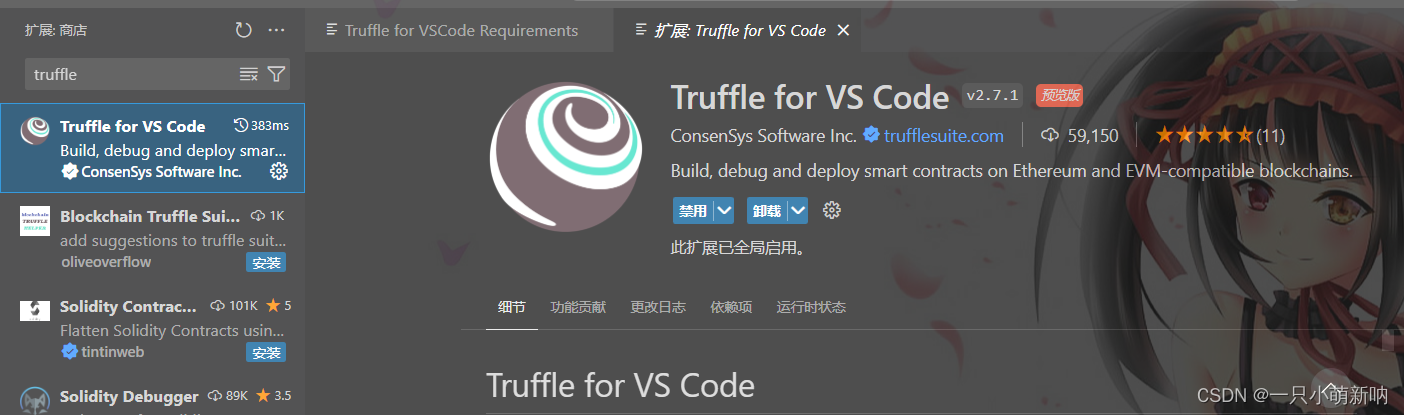 VSCode 使用 Truffle_vscode truffle-CSDN博客