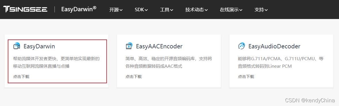 基于EasyDarwin、ffmpeg实现rtsp推流，及VLC播放_easydarwin官网-CSDN博客