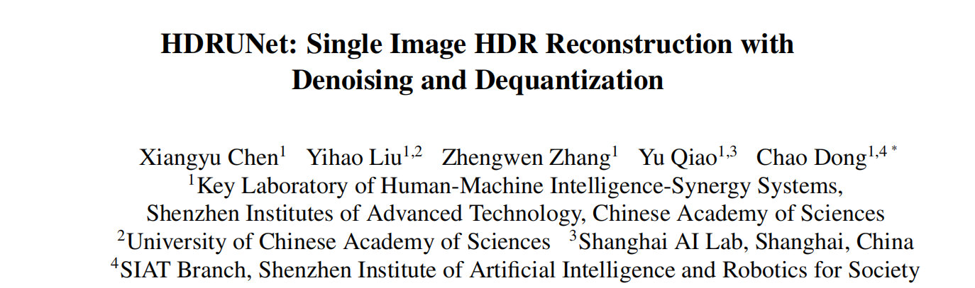 HDRUNet | 深圳先进院董超团队提出带降噪与反量化功能的单帧HDR重建算法_unet图像去噪的损失函数-CSDN博客
