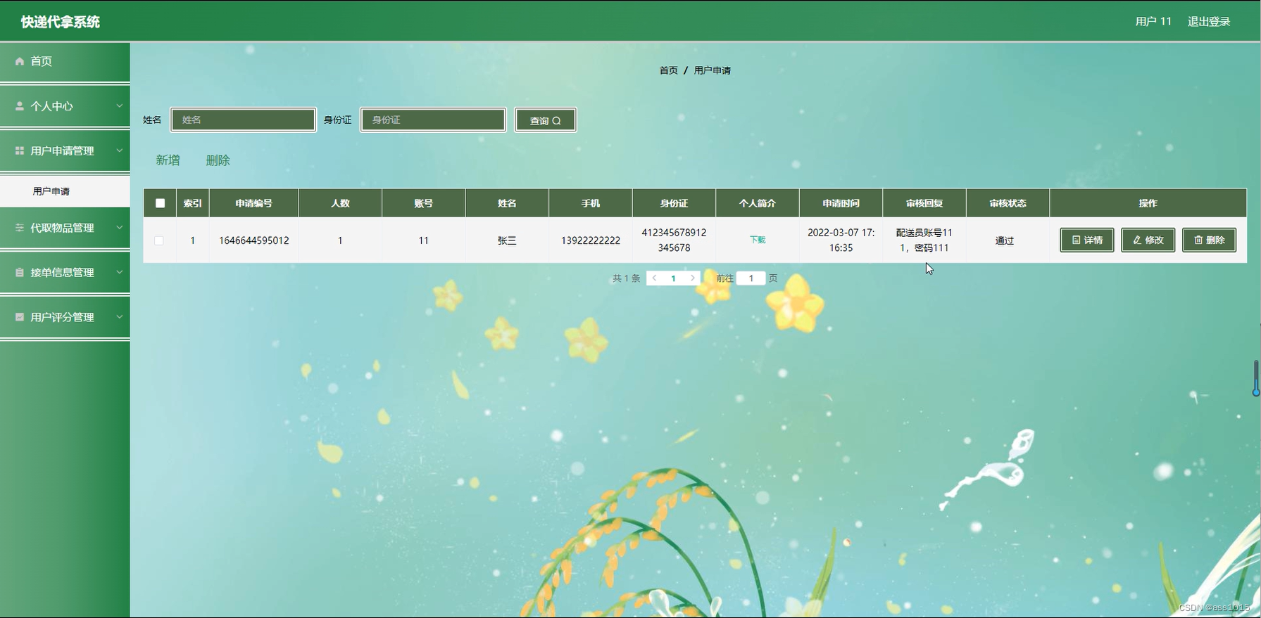[附源码]java+ssm计算机毕业设计快递代拿系统jx6gg(源码+程序+数据库+部署)-CSDN博客