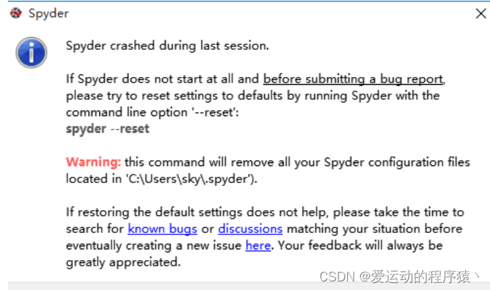 成功解决 Spyder 遇到 spyder crashed during last session 打不开_打开spyder提示spyder crashed during last ...