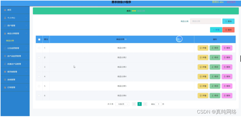 附源码 计算机毕业设计python惠农微信小程序论文程序源码lw文档基于python架构的农业物联网小程序系统设计与实现毕业论文 Csdn博客