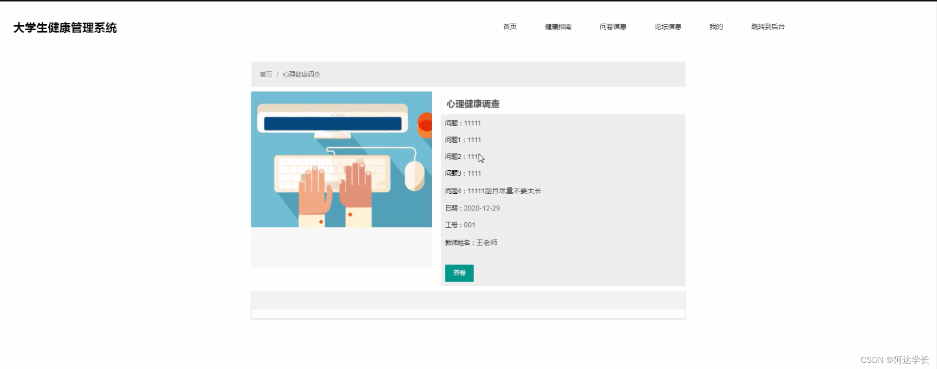 Java计算机毕业设计大学生健康管理系统计算机(附源码、数据库)大学生健康管理系统java数据库 Csdn博客