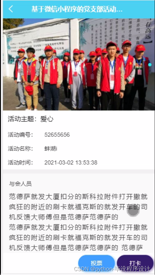 Java计算机毕业设计基于微信小程序的党支部活动管理系统【附源码远程部署程序mysql】 Csdn博客