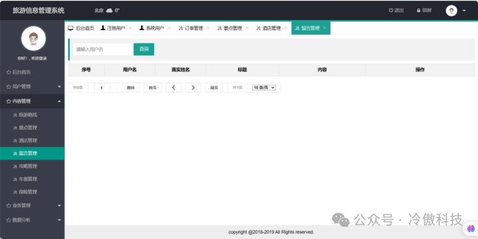 基于springboot的智慧旅游系统的设计与实现附带源码和论文 Csdn博客