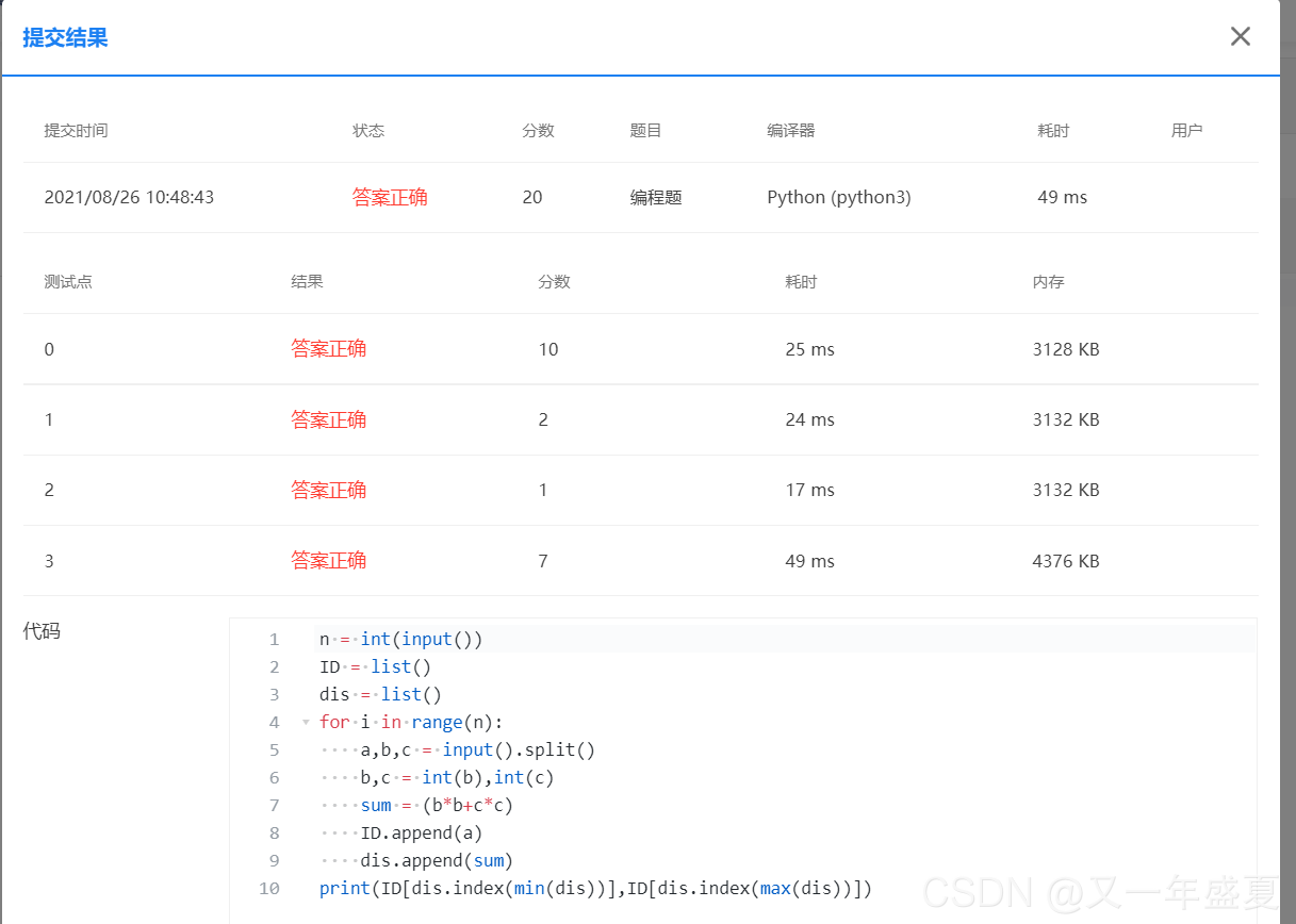 PAT (Basic Level) Practice （中文）--1082 射击比赛 (20 分)_id0 = dis.index(min(list(dis)))-CSDN博客