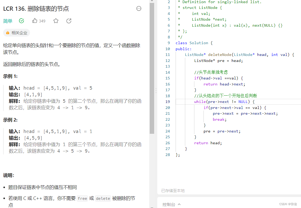 C++ STL链表-list leetcode算法练习_链表最简单的算法题c++-CSDN博客