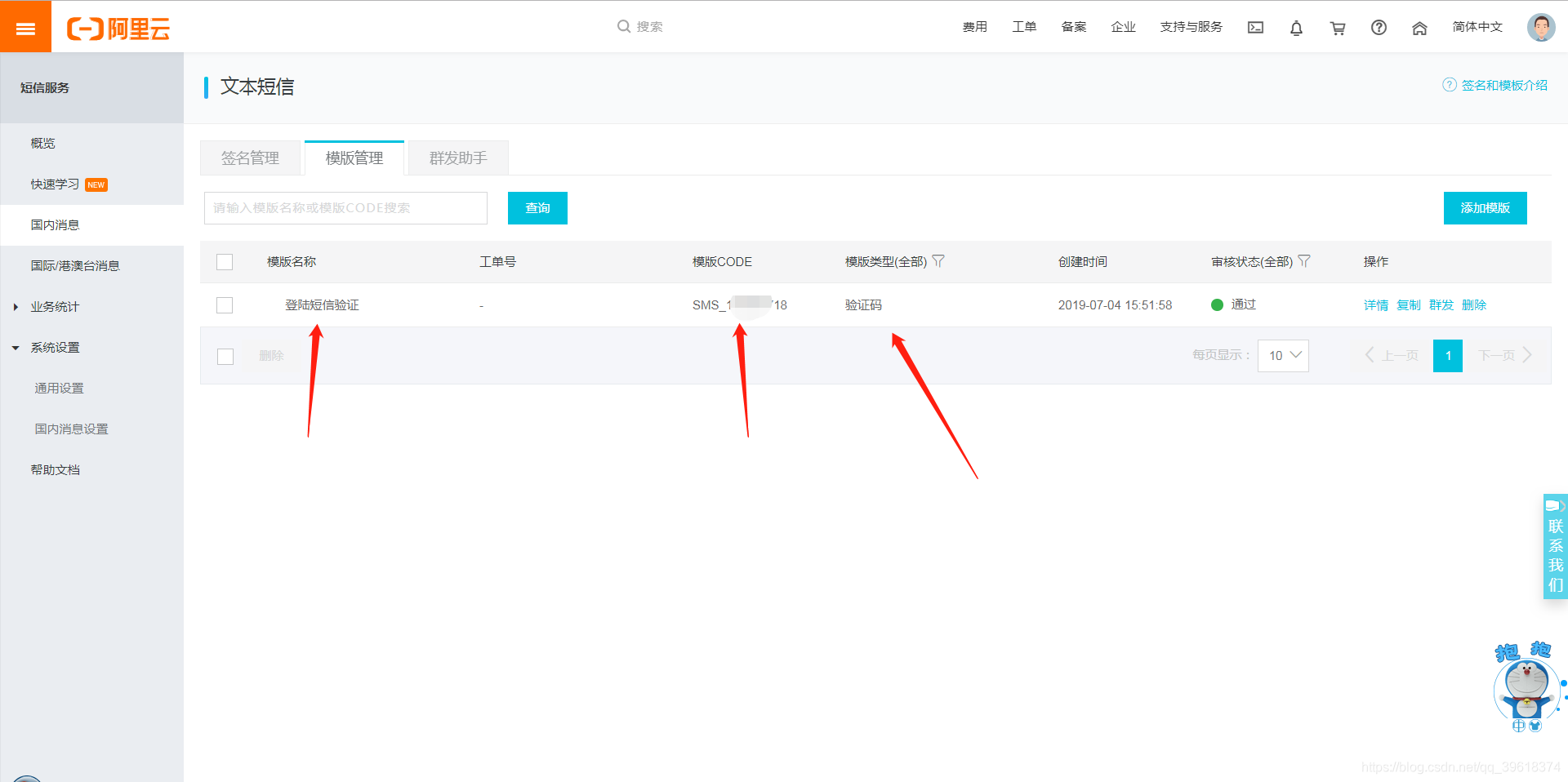 PHP 实现 阿里云 短信接口调用_php 阿里云短信-CSDN博客