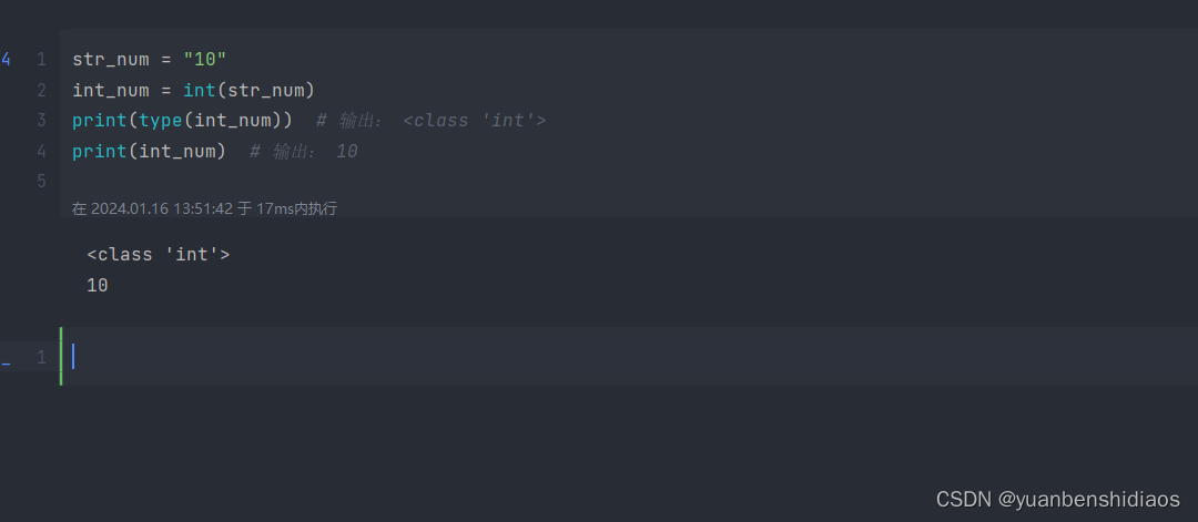 基础小白快速入门Python---casting，数据类型转换_python cast-CSDN博客