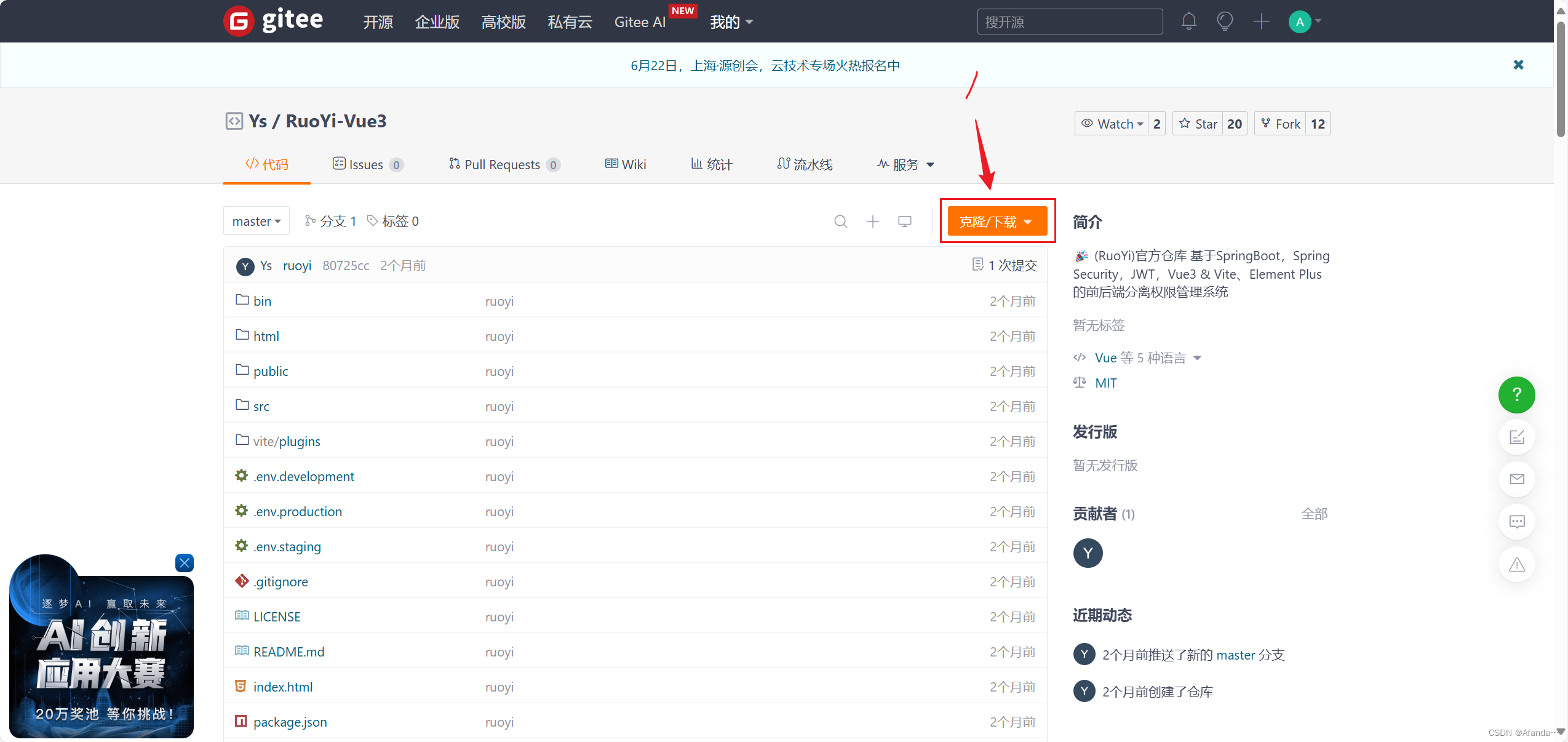 若依框架前后台搭建保姆级教程javaafanda Ruoyi 若依 
