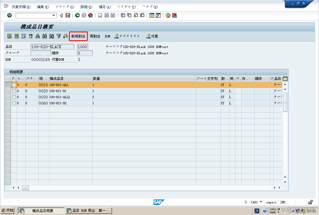 SAP PP学习笔记07 - 作业手顺（工艺路线Routing）_sap工艺路线-CSDN博客