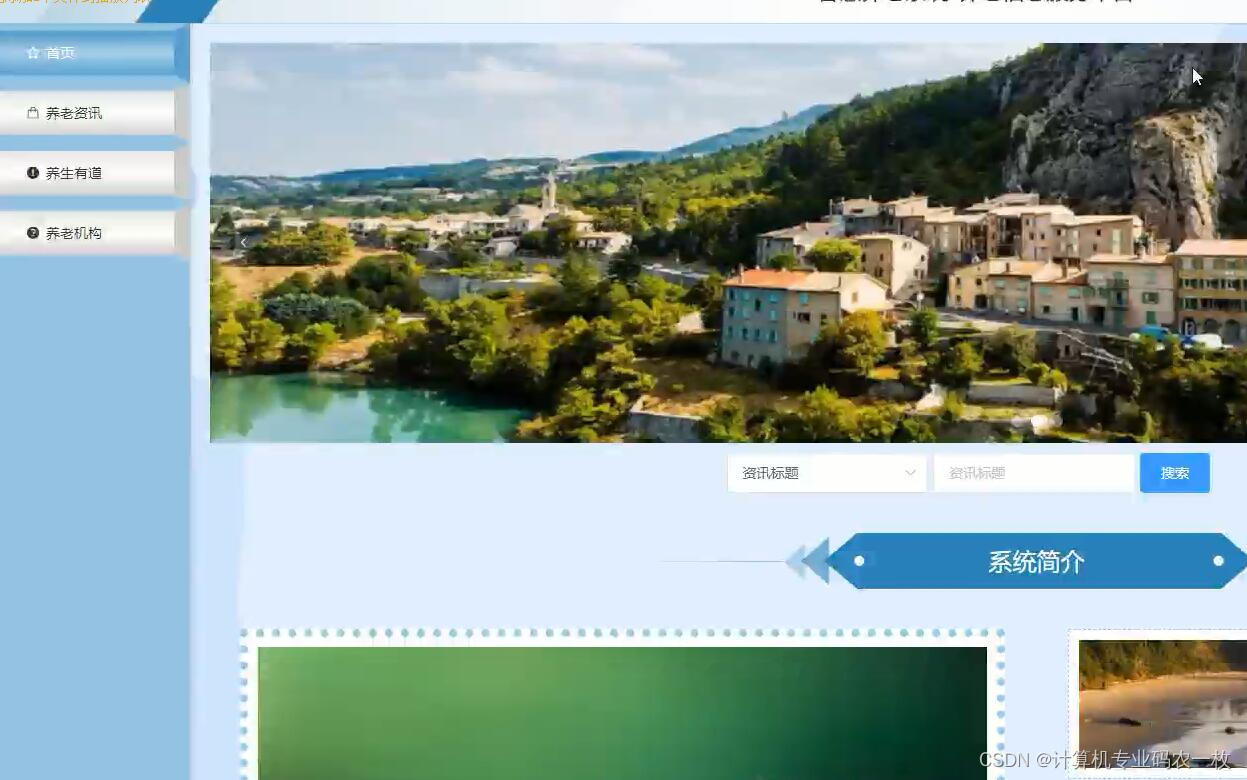 python智慧养老系统—养老信息服务平台vue_智能养老管理系统csdn-CSDN博客