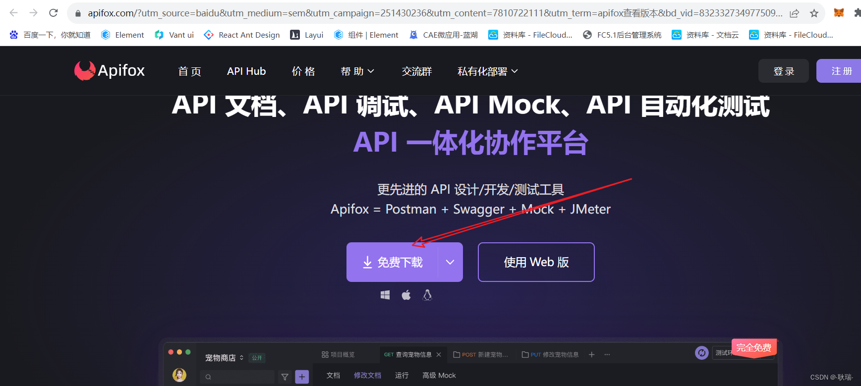 APIFox下载与安装指南-CSDN博客