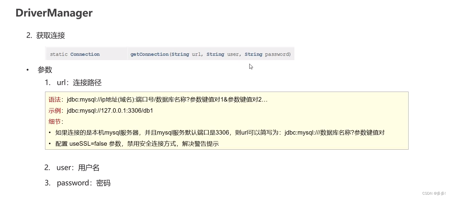 JDBC开发之四大核心API:DriverManager Connection Statement ResultSet-CSDN博客