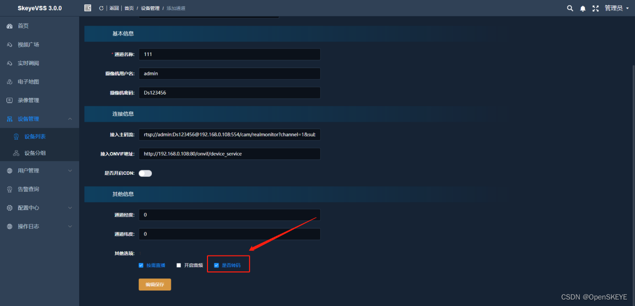 如何利用转码功能实现SkeyeVSS视频融合云平台将H.265实时转码H.264？_实时的将h265编码格式的hls协议流转为h264编码格式的hls协议流-CSDN博客