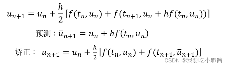 【微分方程数值解】改进Euler法的具体实现以及三种Euler法比较_改进的euler方法-CSDN博客