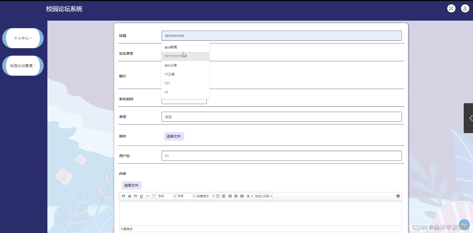 校园论坛系统(JSP+java+springmvc+mysql+MyBatis)-CSDN博客