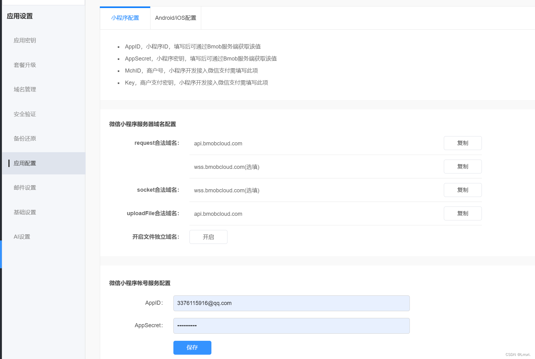 第八章总结——小程序后端开发_程序bmob是什么-CSDN博客