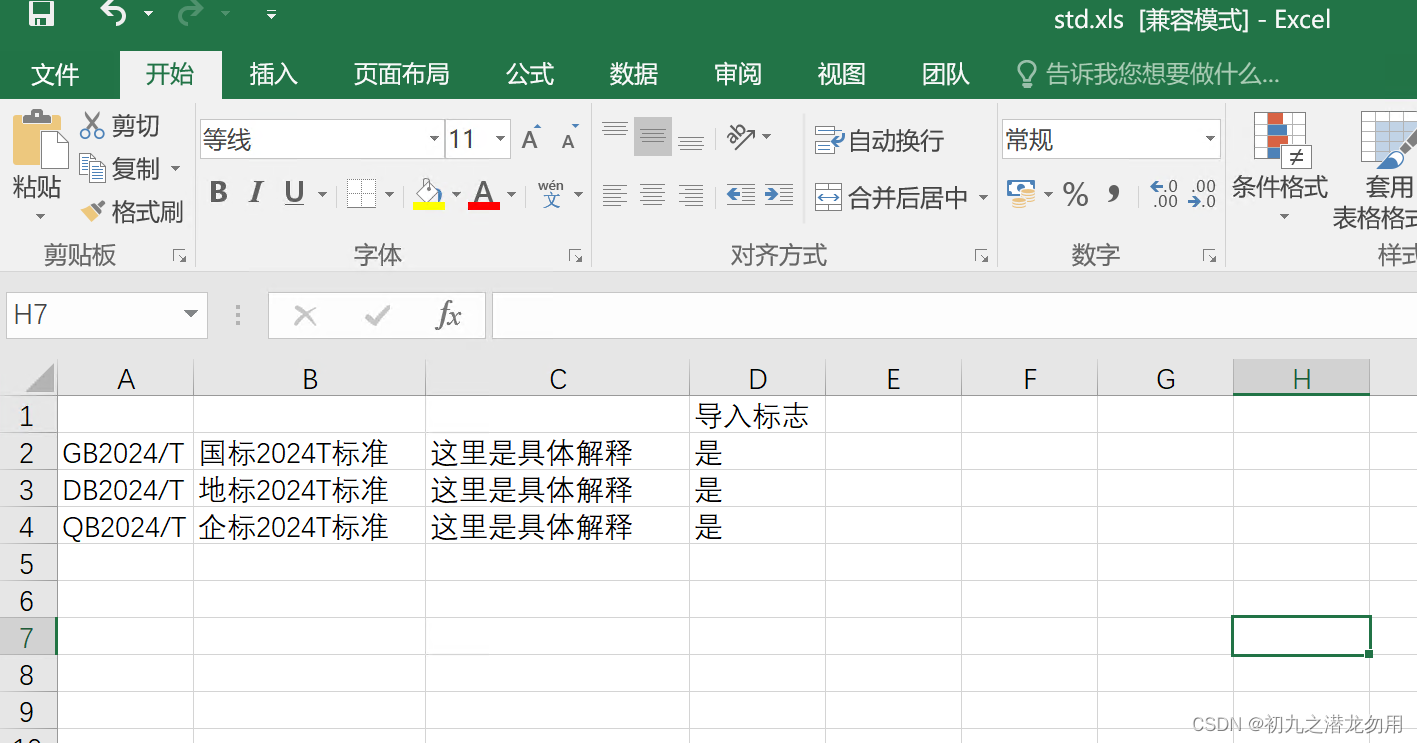 C# 实现格式化文本导入到Excel_c#做excel导入对excel内容格式有要求吗-CSDN博客