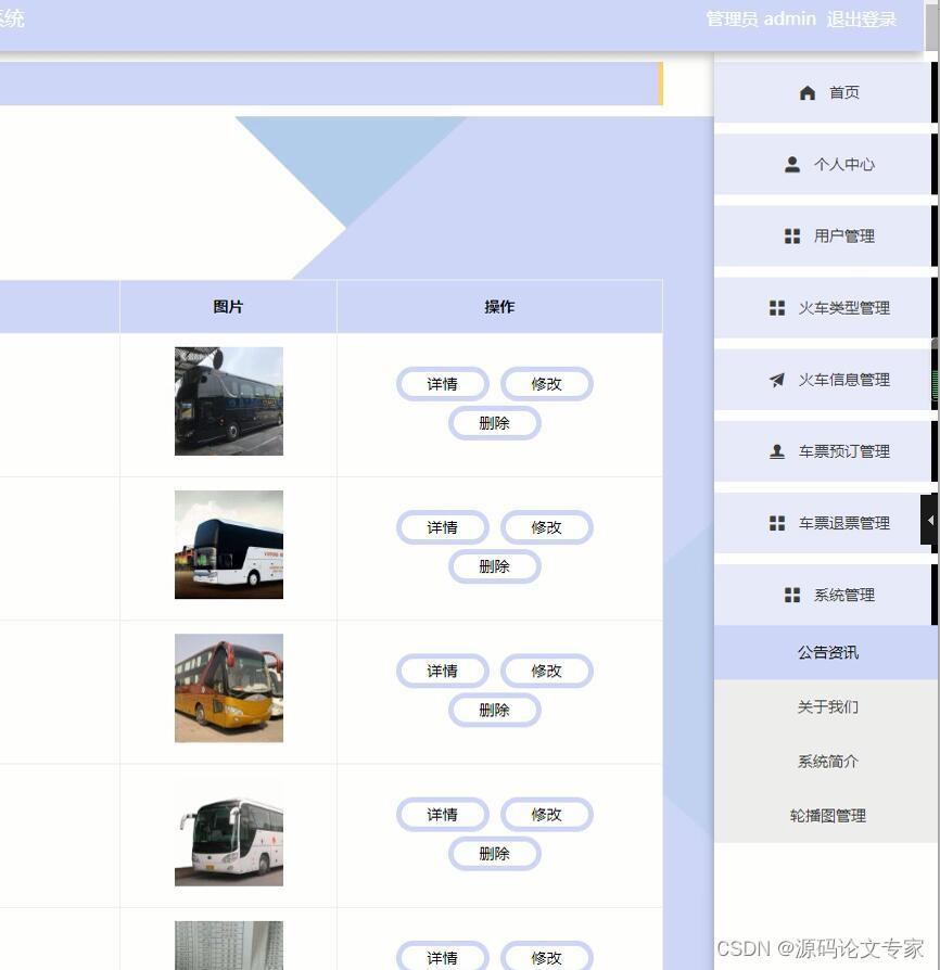 Sringbootjava基于vue的铁路火车高铁订票管理系统 毕业设计源码 含文档和讲解zip基于若依的火车票管理系统 Csdn博客