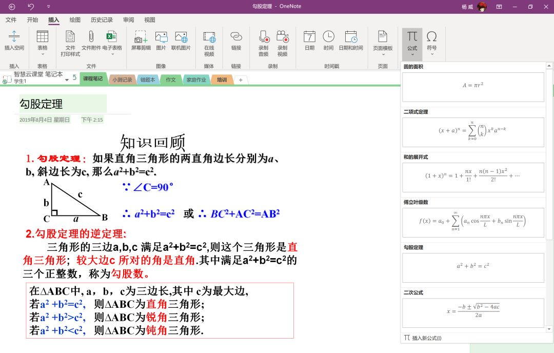 你所不知道的OneNote骚操作 | 告别枯燥 OneNote让数学教学更有趣-CSDN博客
