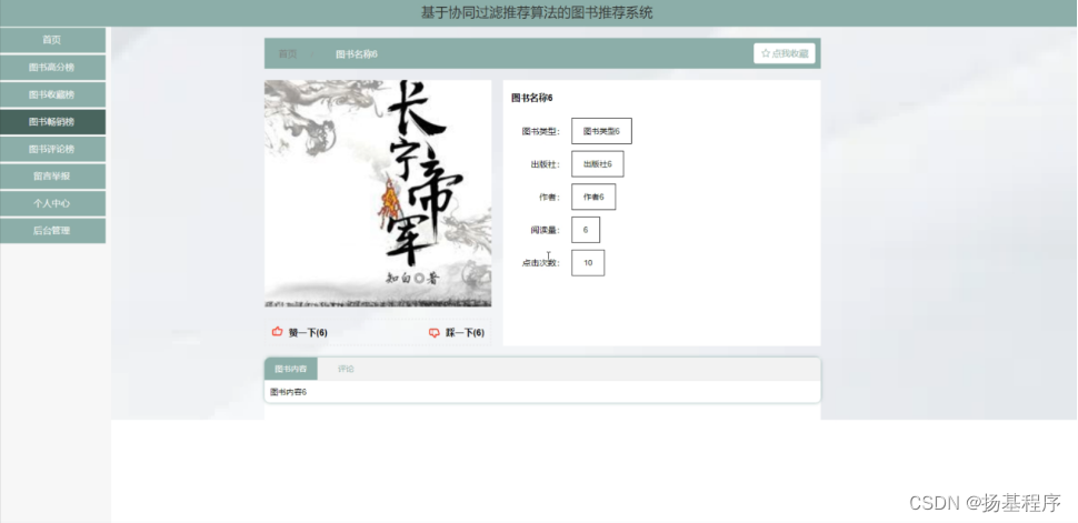 Springbootjavanodepythonphp基于协同过滤推荐算法的图书推荐系统【2024年毕设】 Csdn博客