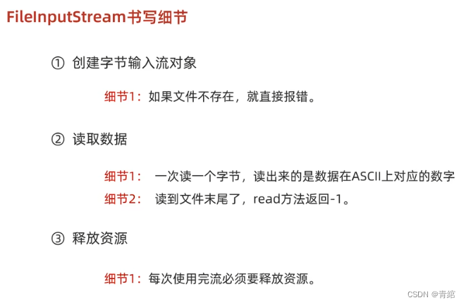 Java中的IO流①——IO流的体系、字节流、try...catch异常处理_inputstream try catch-CSDN博客
