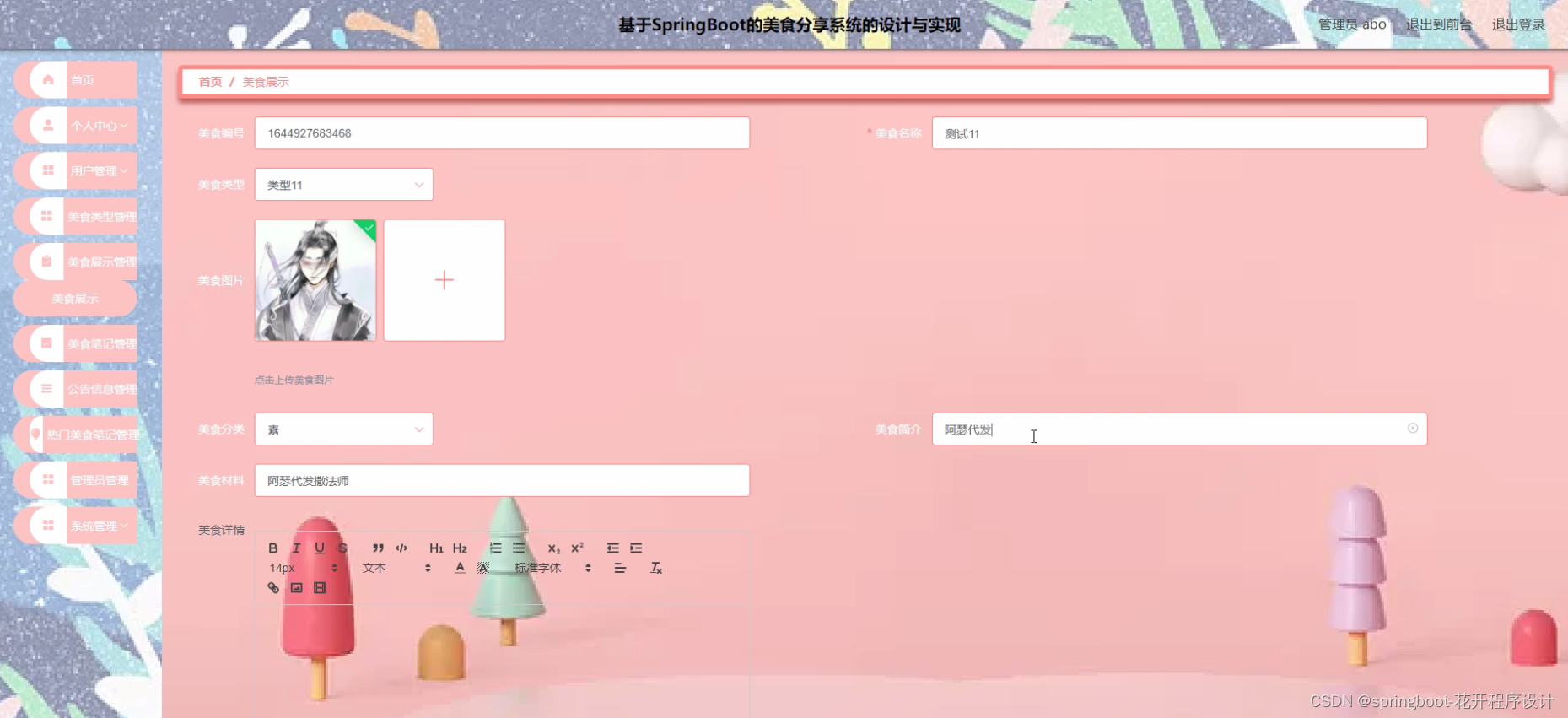 Springbootjavaphpnodepython基于springboot的美食分享系统的设计与实现【计算机毕设】 Csdn博客