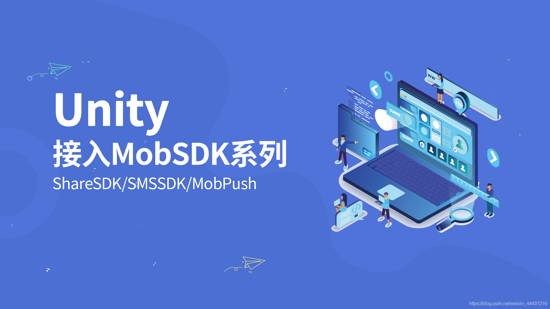 Unity接入MobSDK系列之ShareSDK/SMSSDK/MobPush_unity接入mobpush点击通知栏跳转链接-CSDN博客