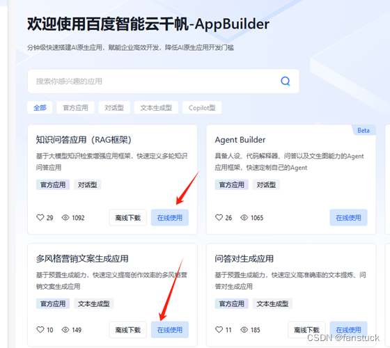 千帆起航：探索百度智能云千帆AppBuilder在AI原生应用开发中的革新之路_百度云agentbuilder-CSDN博客