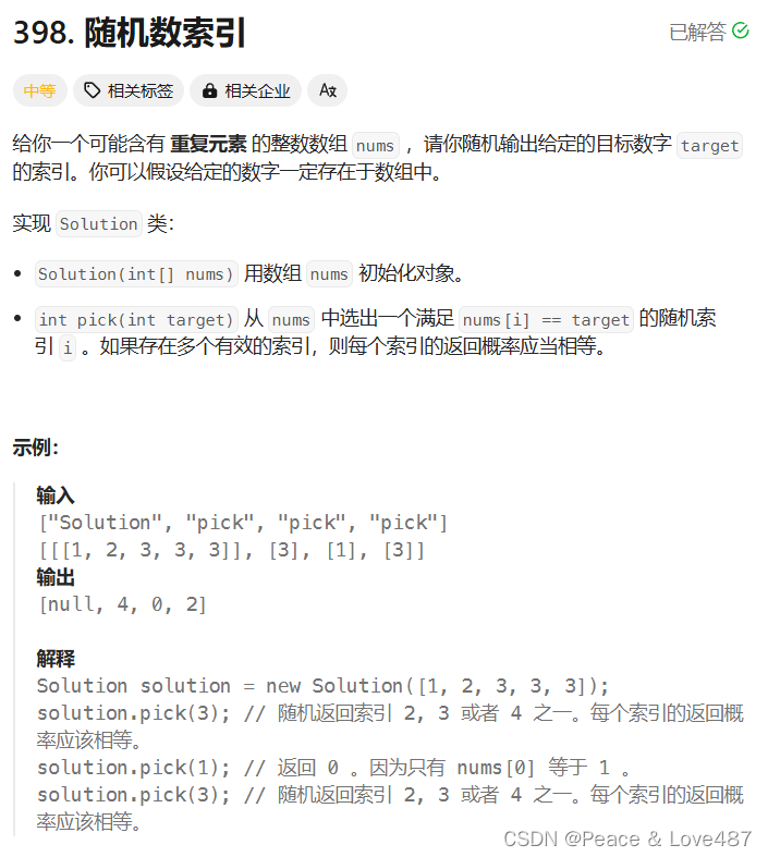 每日一题《leetcode--398.随机数索引》-CSDN博客